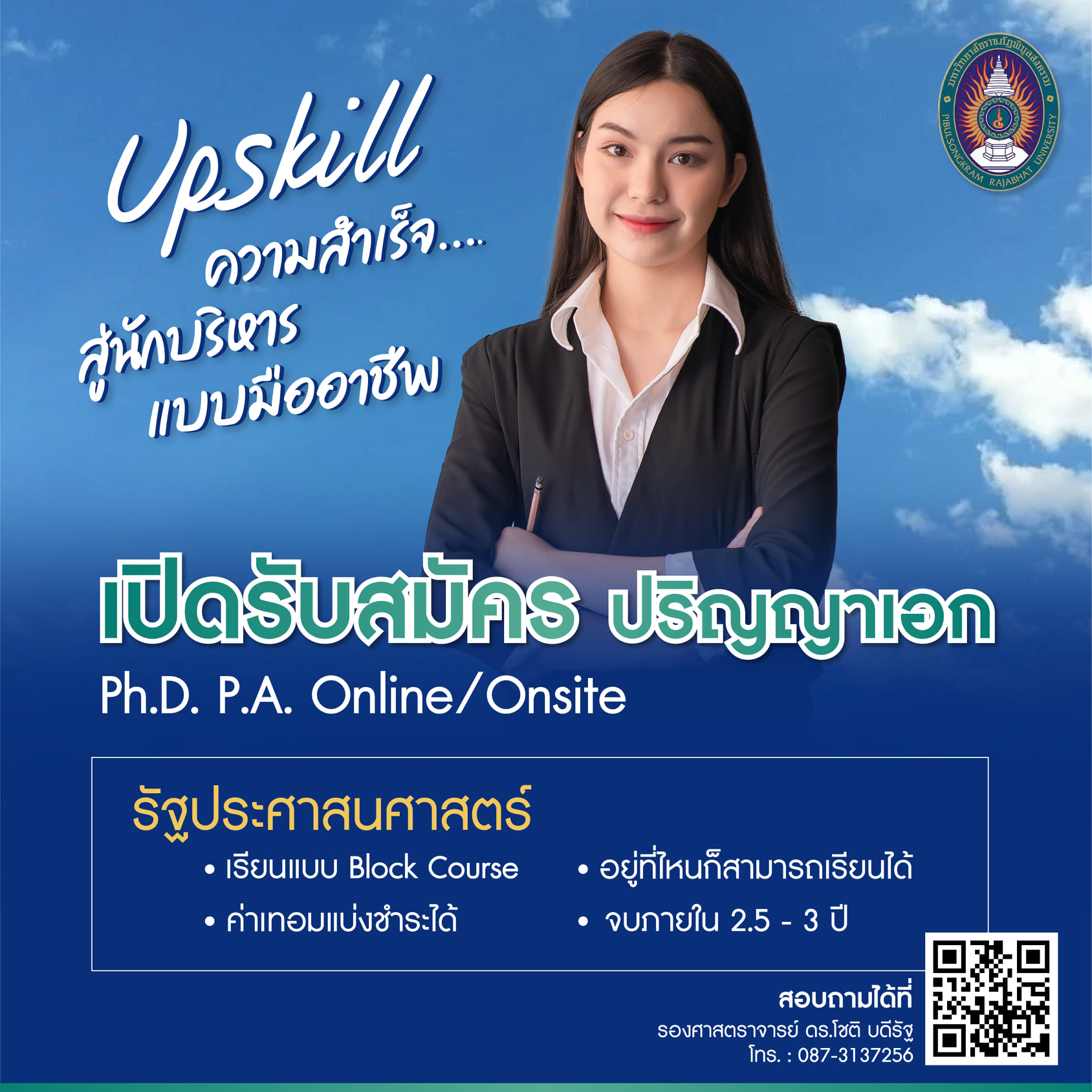บัณฑิตศึกษา วิทยาลัยการจัดการและพัฒนาท้องถิ่น – http://ssld.psru.ac.th/graduate